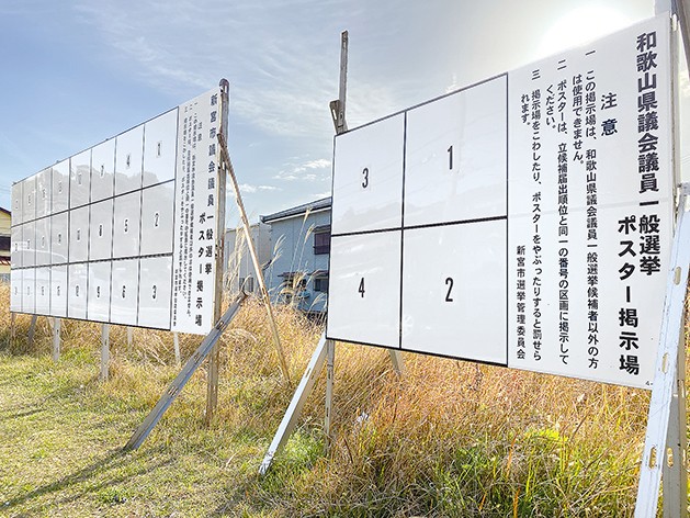 12年ぶり選挙に注目 和歌山県議選新宮市選挙区 太平洋新聞電子版